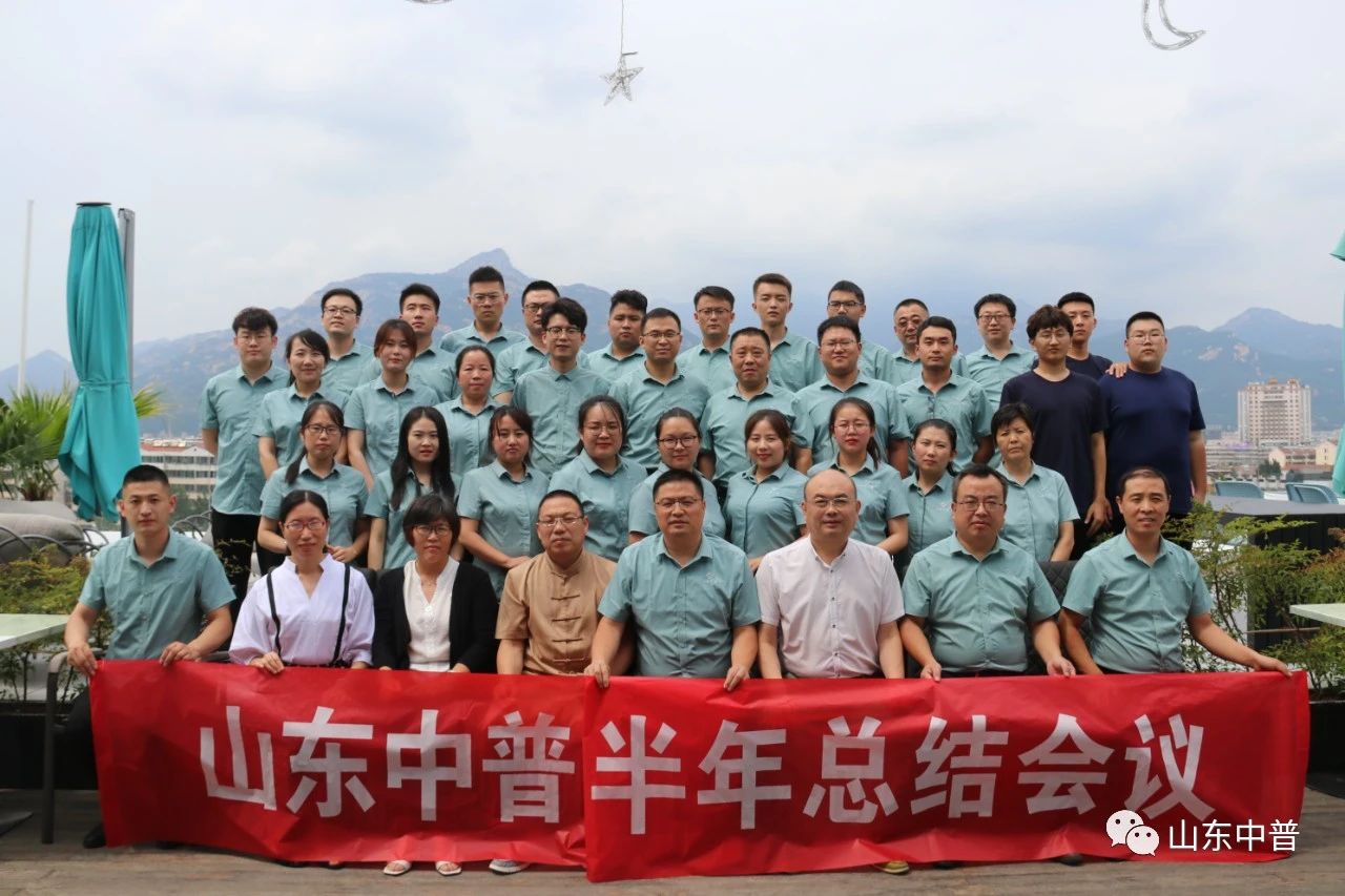 2021年07月22日山东中普半年总结与下半年计划 - 泰安用友山东中普网络科技有限公司